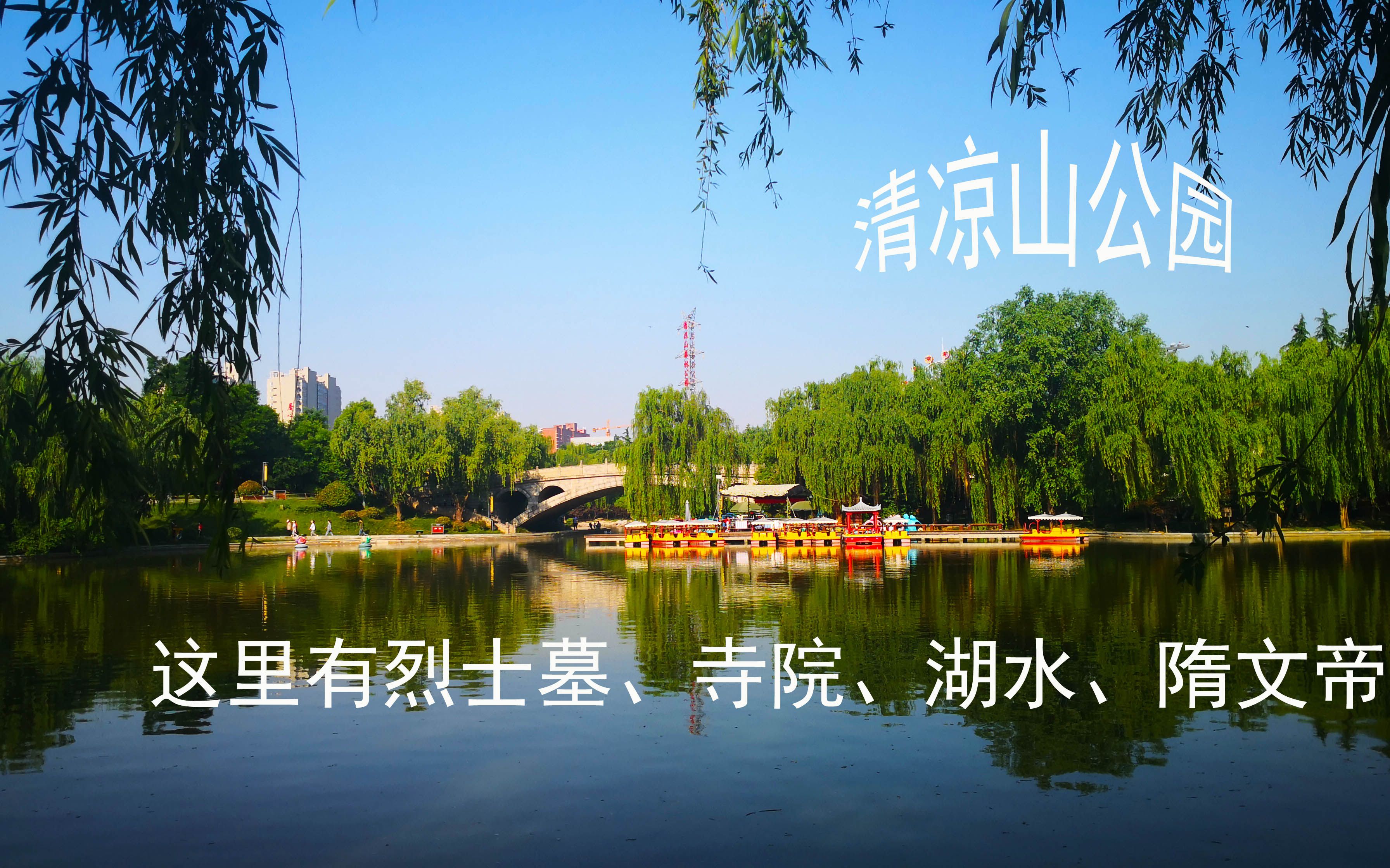 西安清凉山森林公园,把寺院、英烈墓、湖水、将军亭融为一体