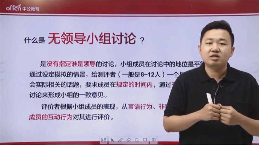 什么是无领导小组小组讨论?