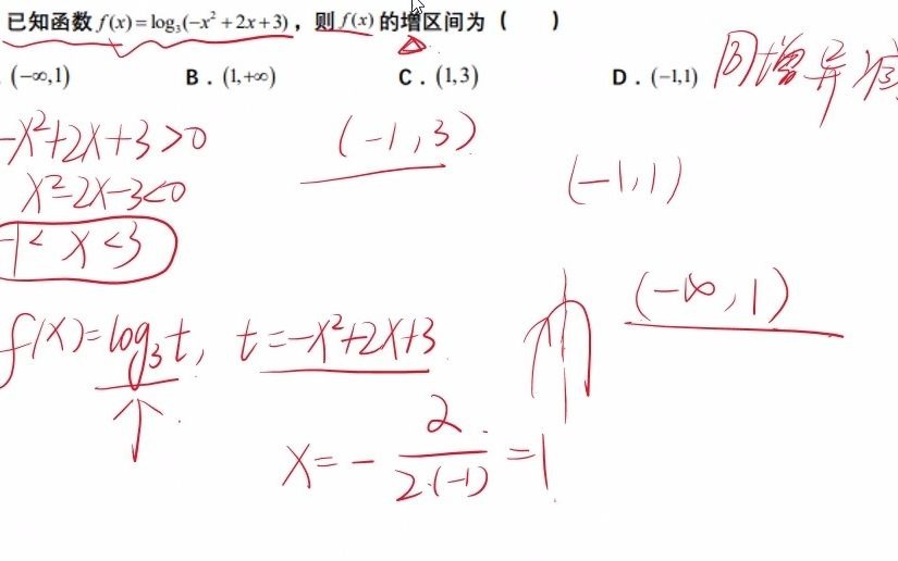 59对数型复合函数的单调性02