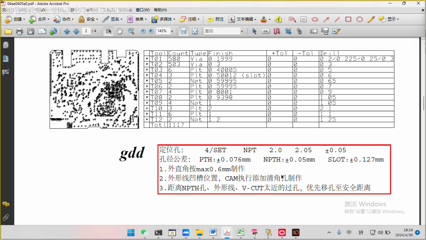 MI工程师线上线下培训阻抗钻孔图纸资料审核