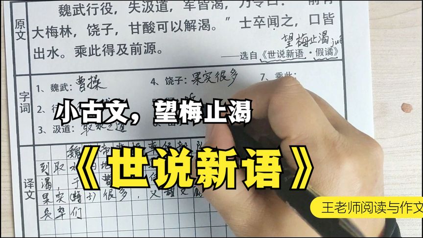 第33篇小古文《望梅止渴》