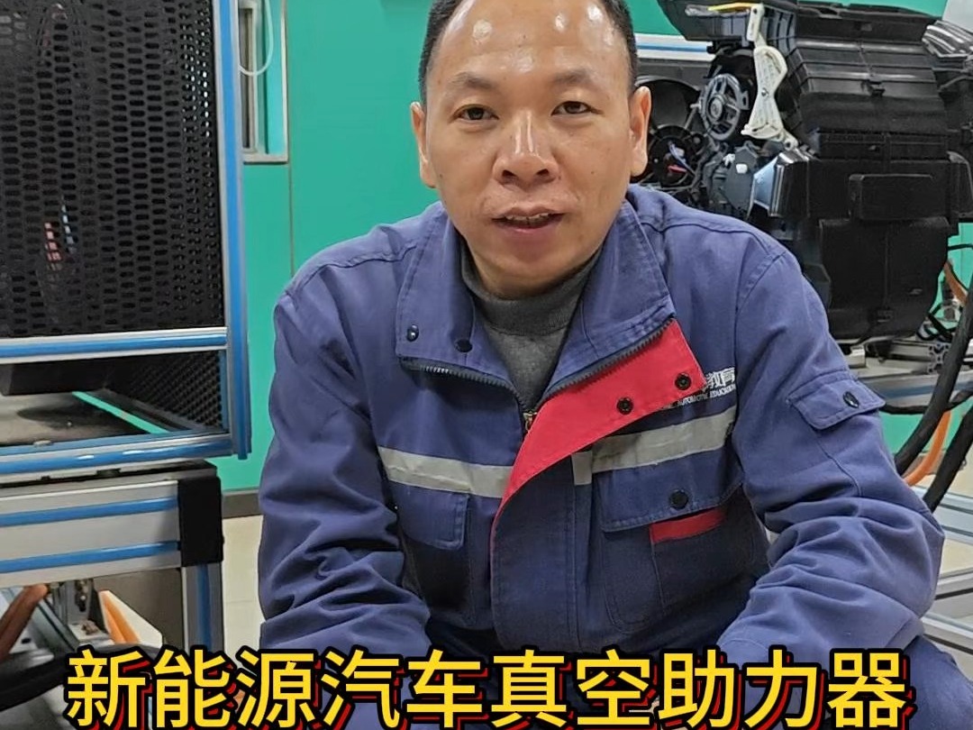 新能源汽车真空助力器工作原理