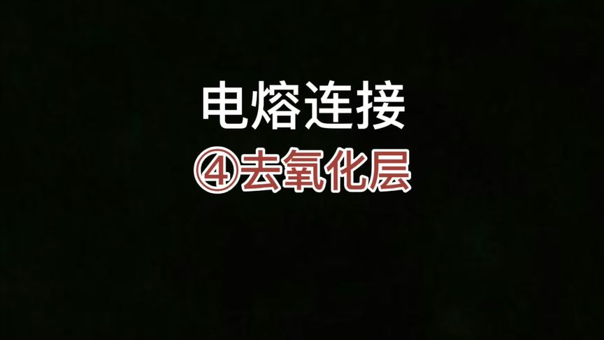 #市政管道 #钢丝骨架复合管#pe电熔