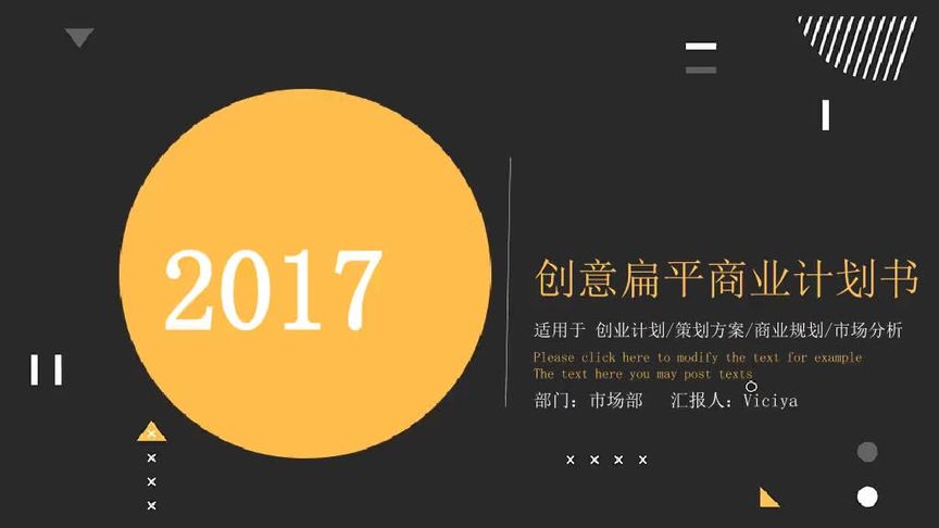 创意扁平商业计划书PPT_优页文档(youyedoc.com)免费PPT模板下载