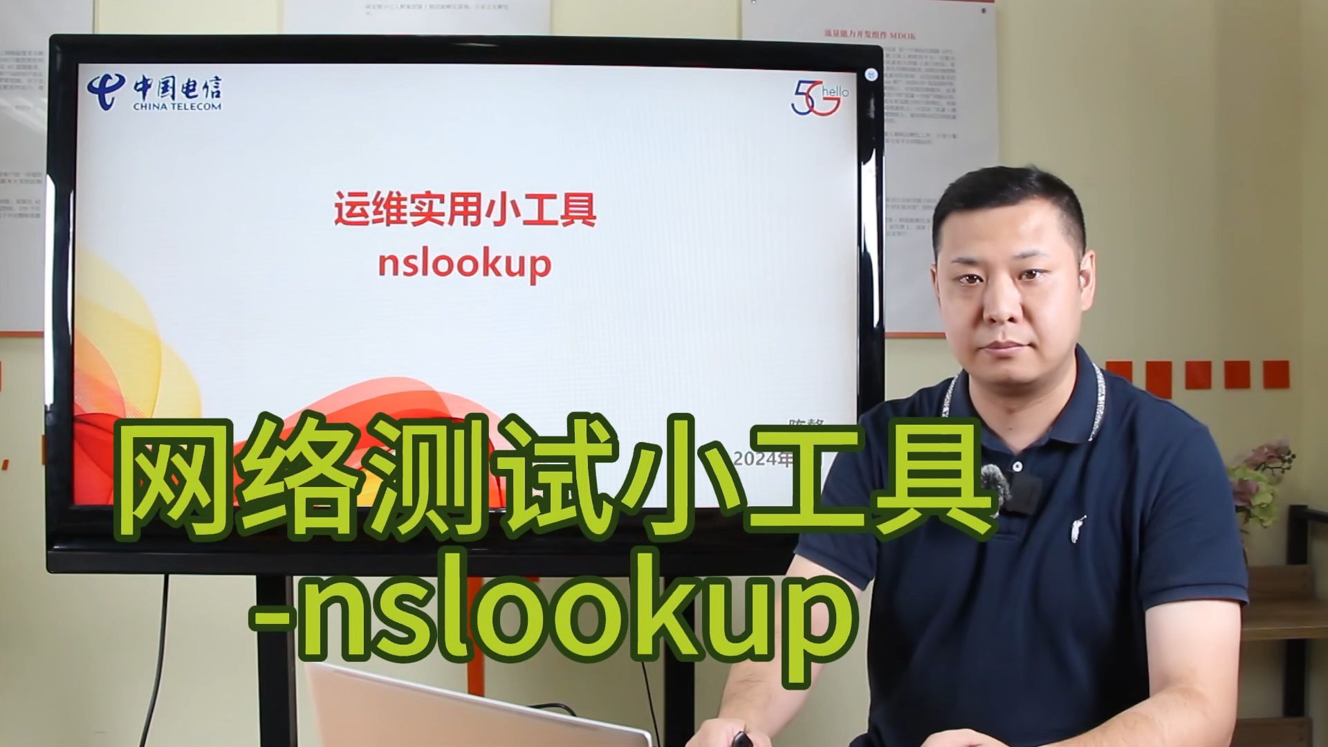 运维实用小工具9:网络测试小工具-nslookup
