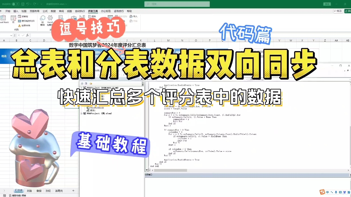 Excel总表分表数据双向同步【案例实操】