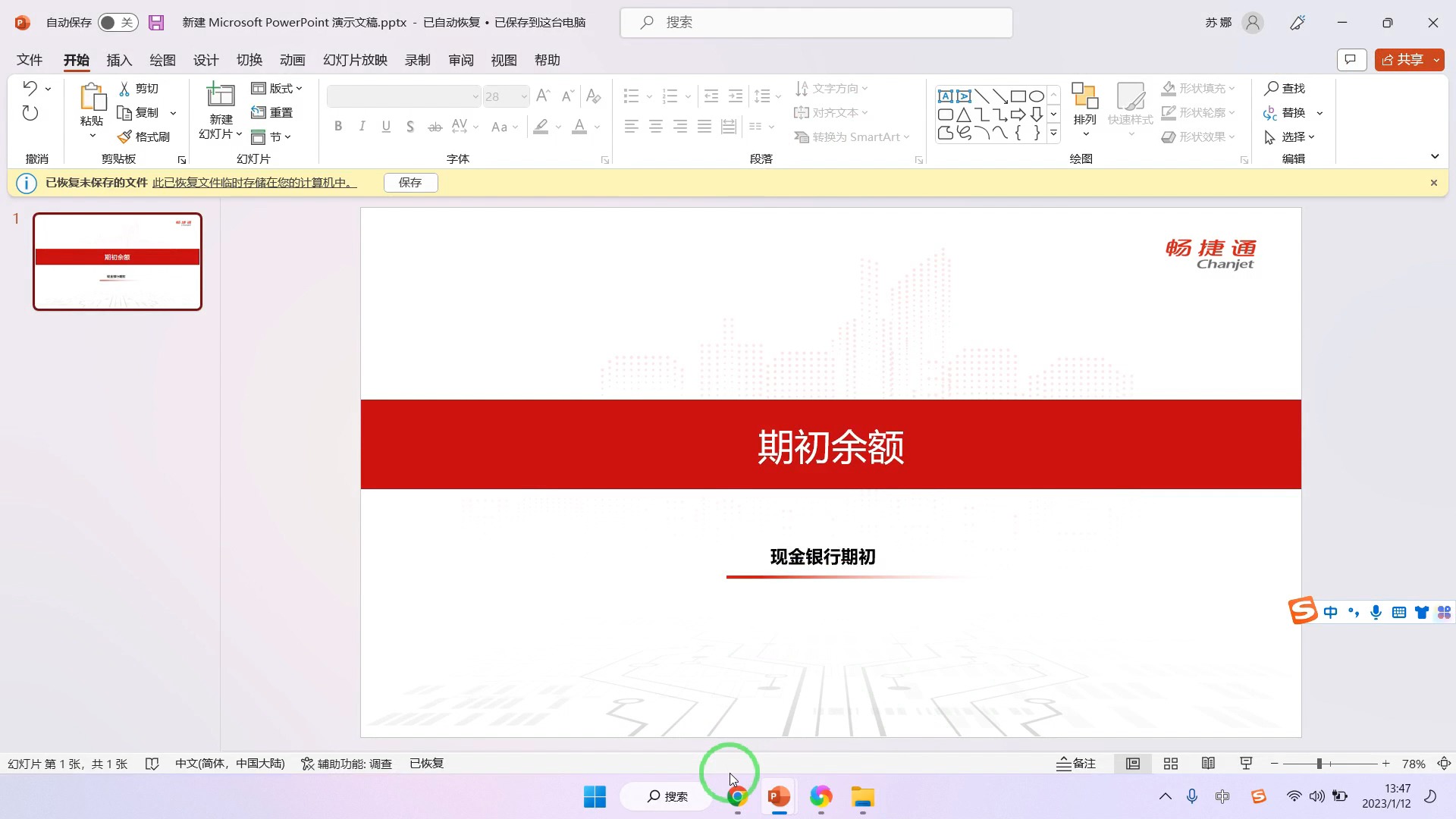 用友畅捷通好业财往来现金期初录入及注意事项实操教程