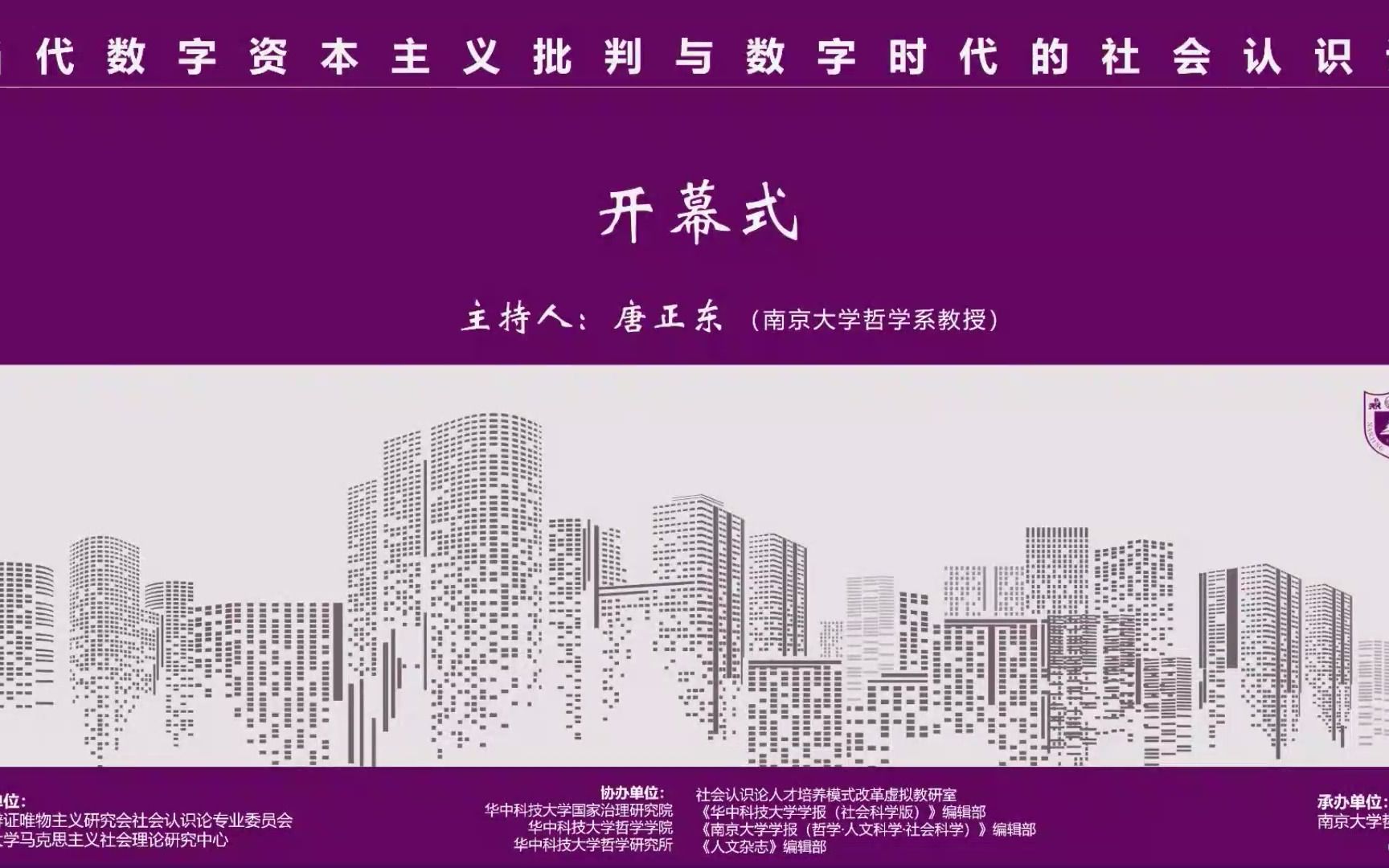 数字时代的认识论与数字资本主义批判学术年会暨中国辩证唯物主义...