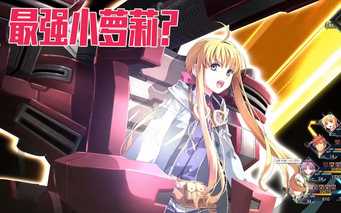【创之轨迹&角色详解49】最强前排缇妲!机器人小萝莉?!