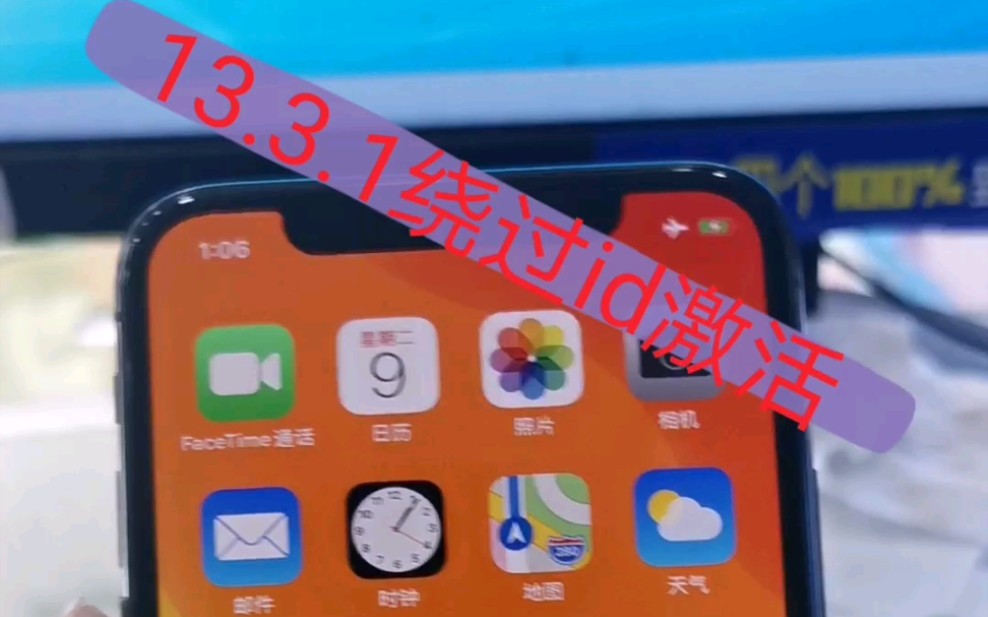 苹果有id秒开绕过id激活