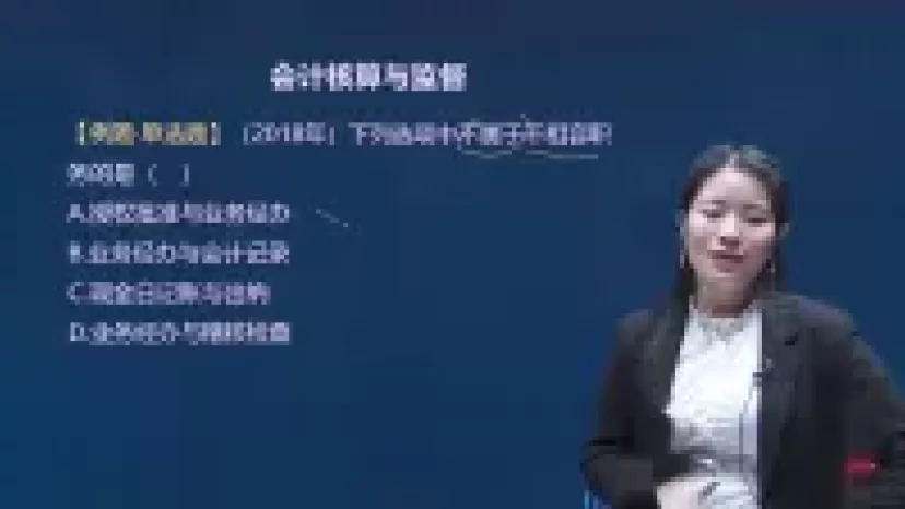 15-第二章考点二-会计核算与监督(四)||2020初级会计经济法基础
