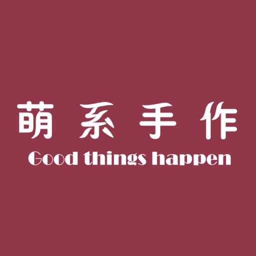 萌系手作- 