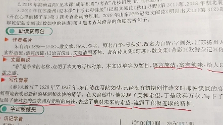 七上语文七彩课堂人教版第一课和第二课