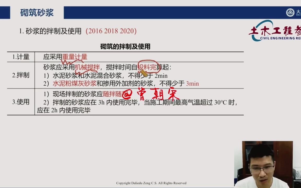 大立教育一建建筑通关班 26 主体结构(砌体工程)