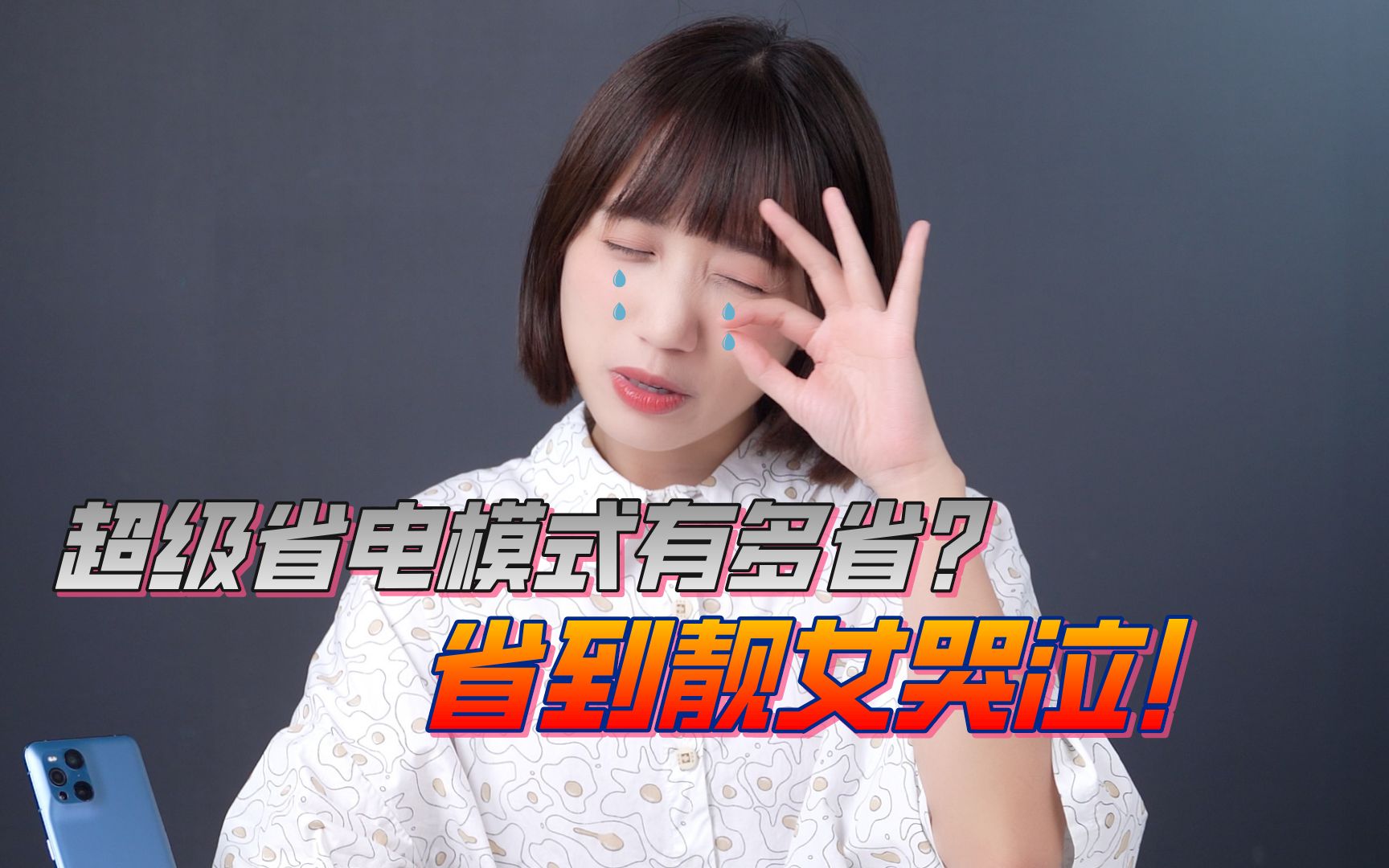 手机超级省电模式究竟有多省?实测5%的电量还能微信2小时!
