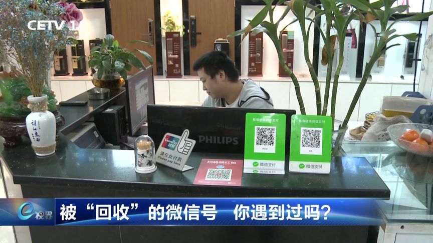 被“回收”的微信号 你遇到过吗?