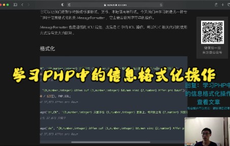 [PHP小课堂]学习PHP中的信息格式化操作