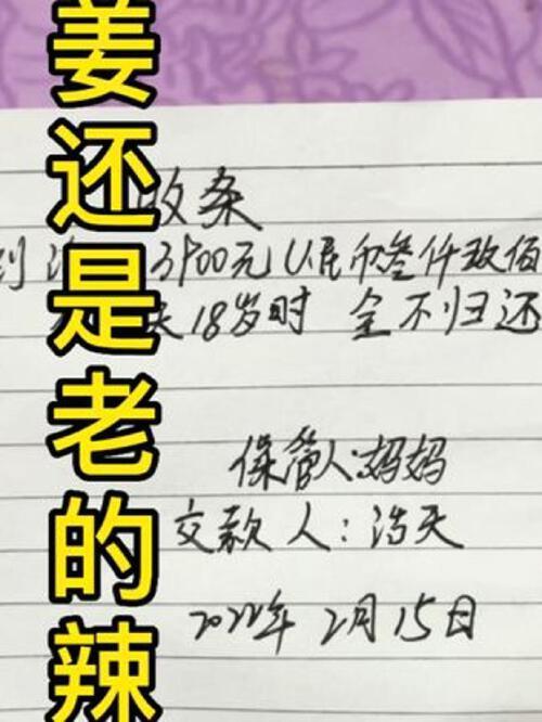 儿子怕妈妈不靠谱,直接写收条,妈妈的错别字一张收条意思全变