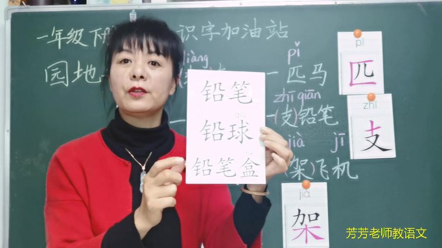 一年级下册语文《园地二》:高级教师授课,学习“量词”