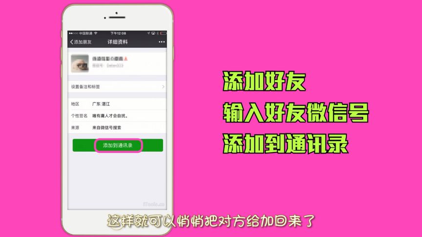 手误删除微信好友后的补救方法,重新添加也不会被发现
