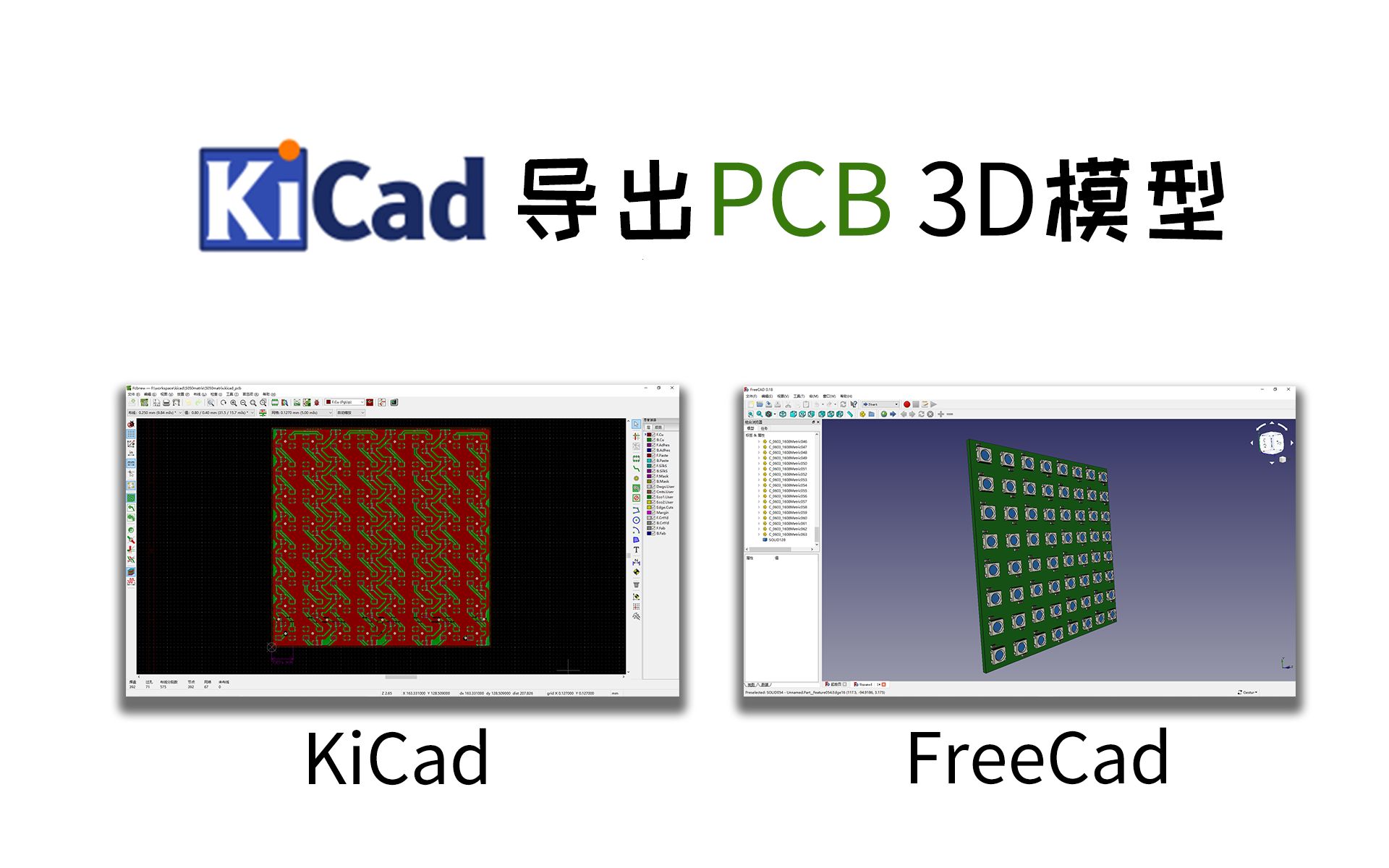KiCad导出pcb的3d模型