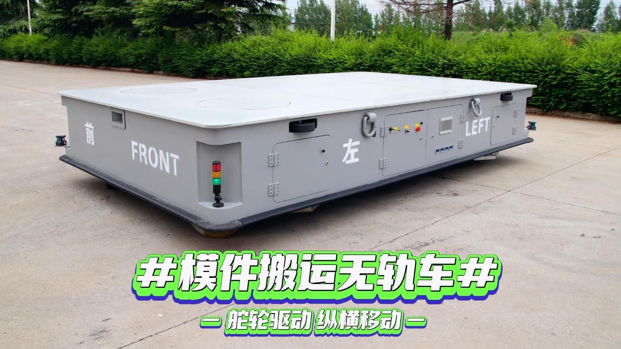 大型重载80吨模件搬运无轨电动平车