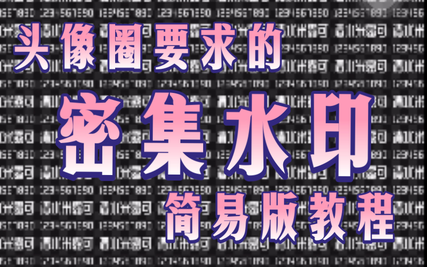 用美易picsart演示全屏“密集水印”制作过程