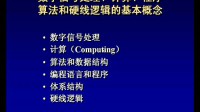 FPGA培训教程夏宇闻老师版01(北京至芯科技FPGA学院)