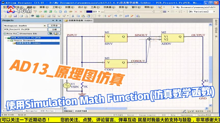 使用Simulation Math Function(仿真数学函数) #学浪计划#
