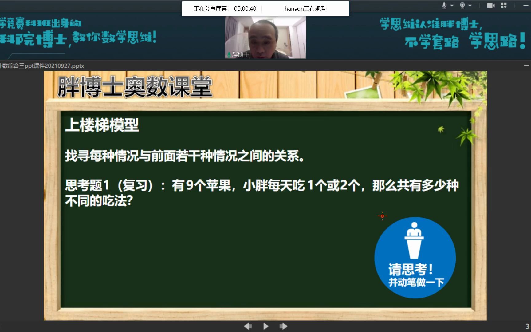 胖博士奥数课堂计数综合三(上),几何图形分平面与传球法提高