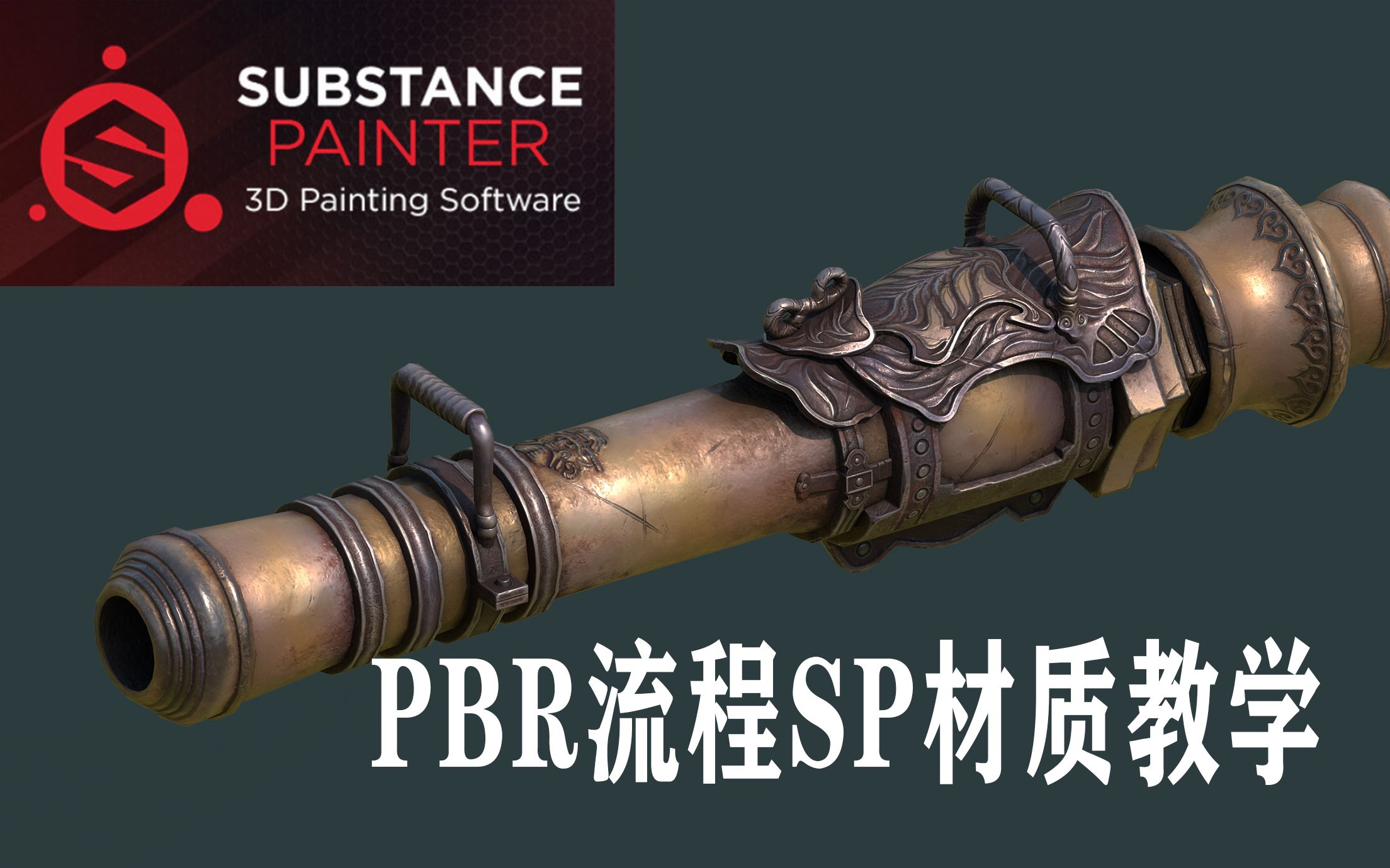 SP公开课材质教学,这还不收藏起来?
