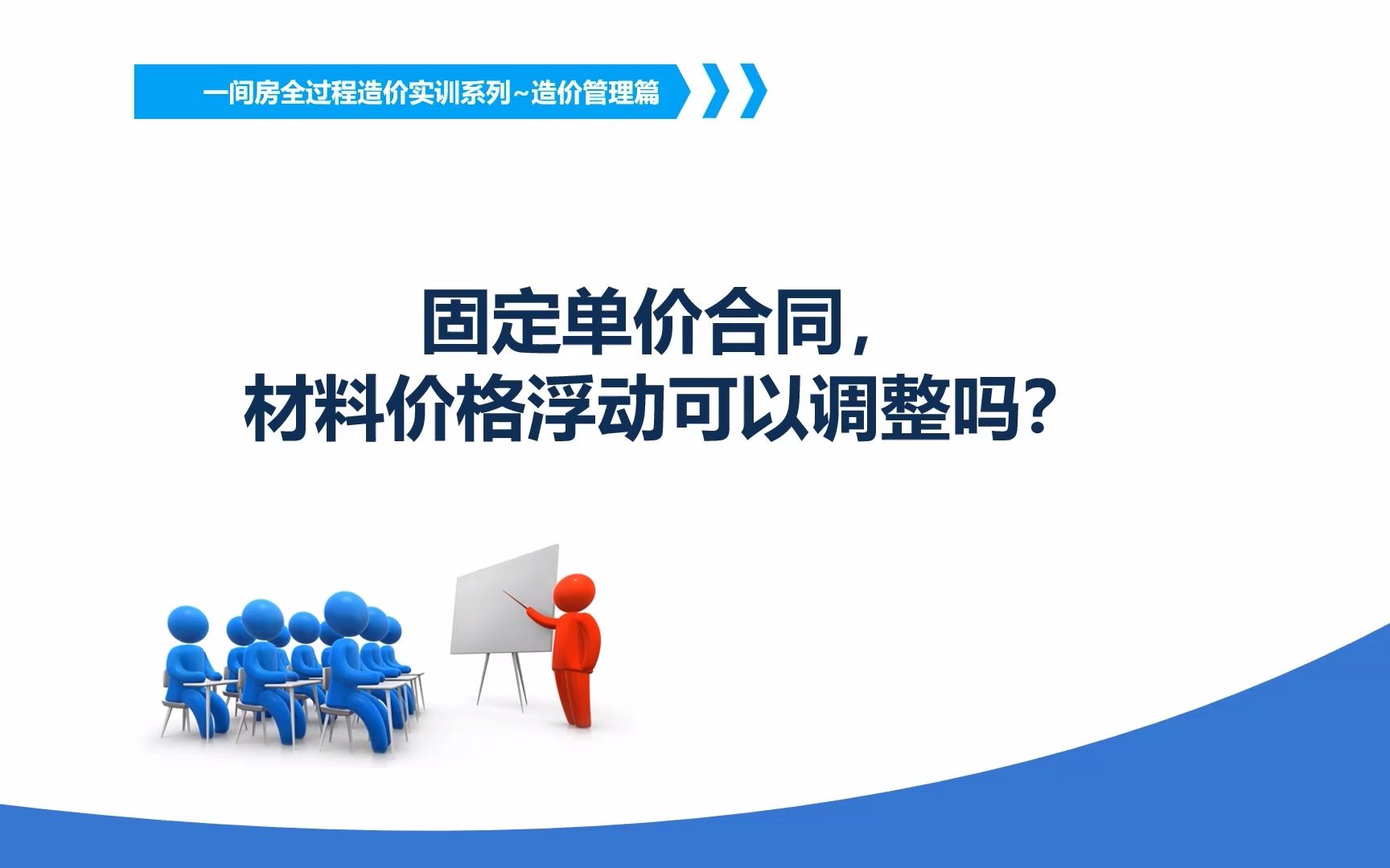 固定单价合同,材料价格浮动可以调整吗?