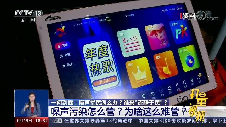 物业不管、投诉无门!噪声污染该如何管理?专家解读|共同关注