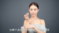bb霜怎么用?你用对了吗?教你bb霜正确的手涂式使用技巧