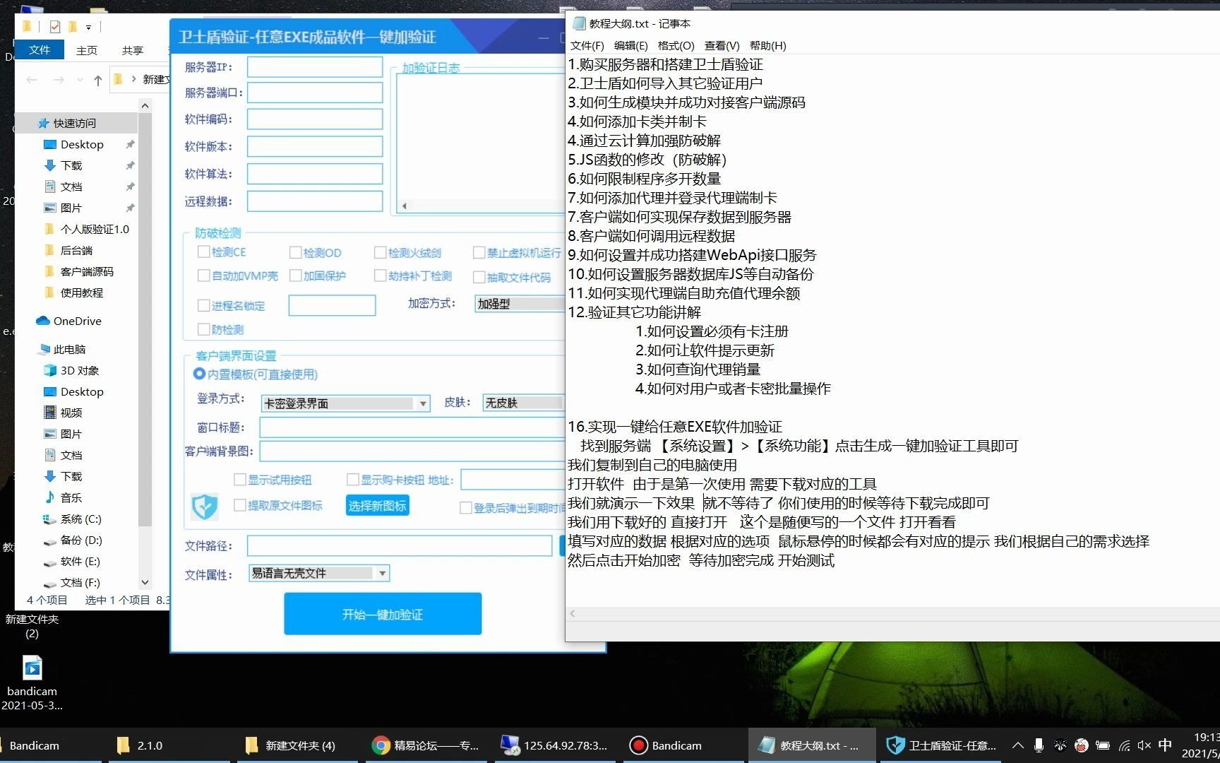 16.实现一键给任意EXE软件加验证