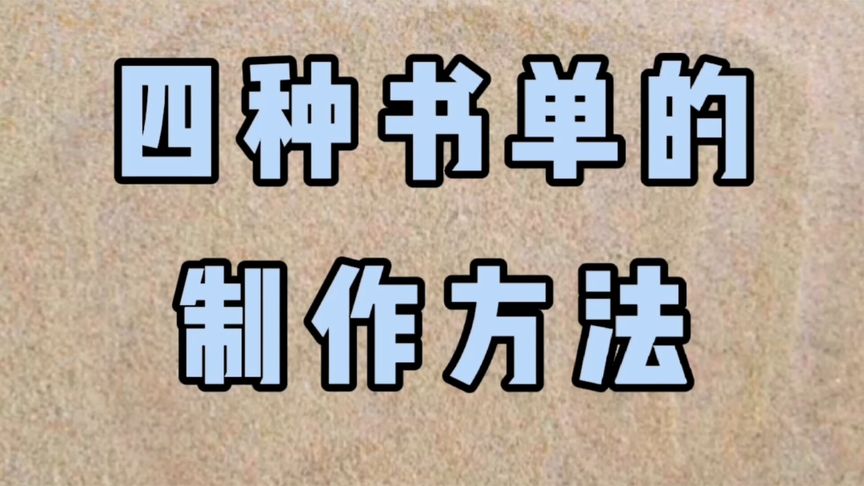 书单视频制作方法,非常简单,一学就会。