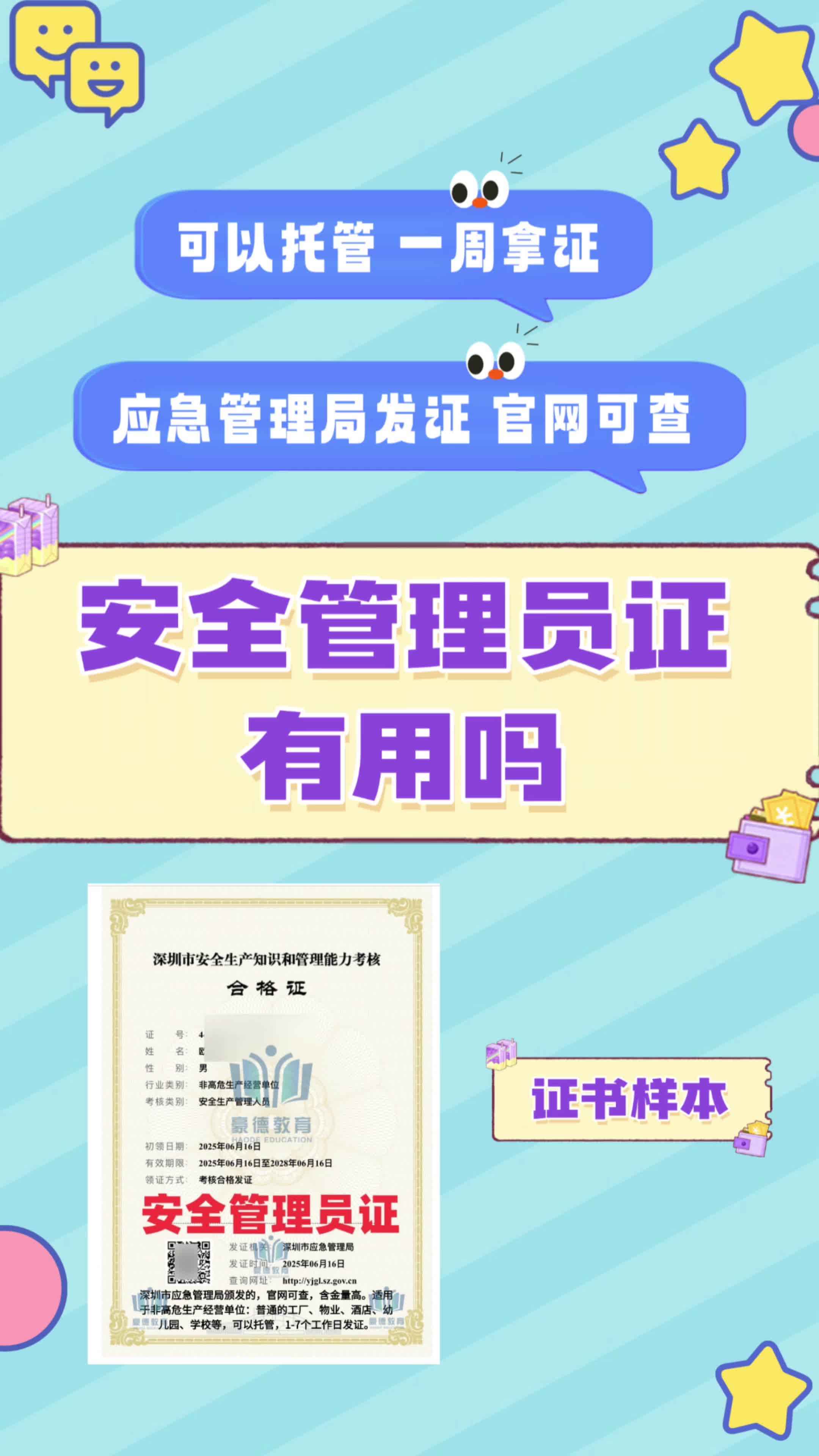 ⁉️安全管理员证有用吗 #安全管理员 #安全管理员证 #深圳安全管理...