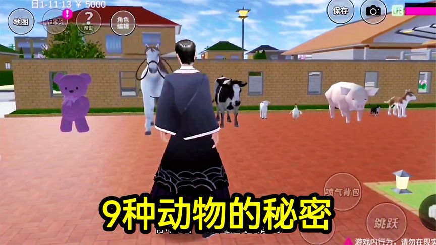 樱花校园模拟器:我的动物园开张了,里面有9种动物,太搞笑了!