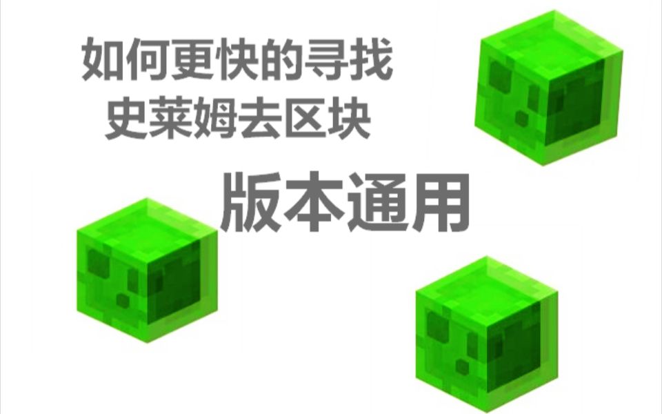 如何寻找史莱姆区块(chunkbase)