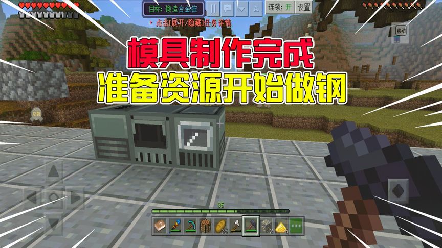 我的世界无尽幻境14：模具制作完成开始准备资源，制作大量的钢！