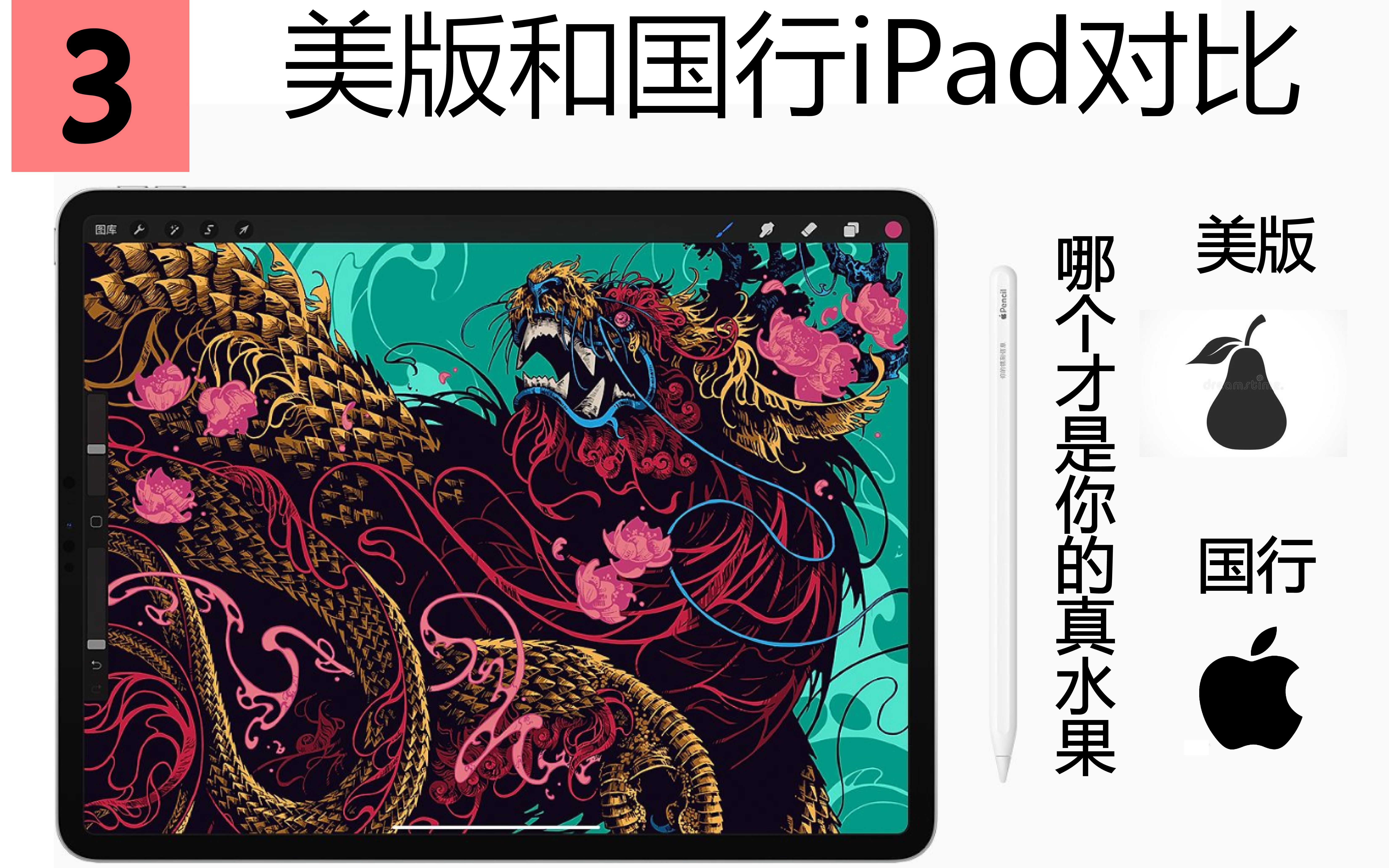 【美版和国行两台对比】美版iPad值不值得买? 美版和国行简单测评