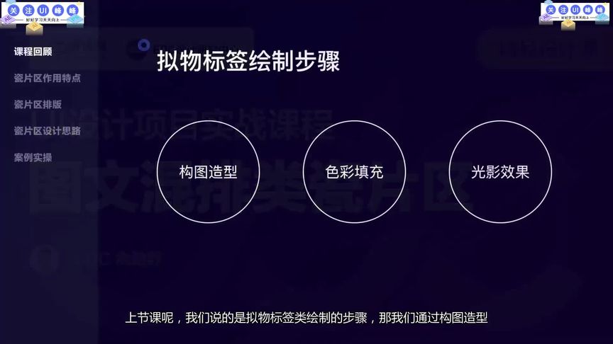 高级ui进阶课程排瓷片区作用特点排版设计思路及实操讲解干货必备