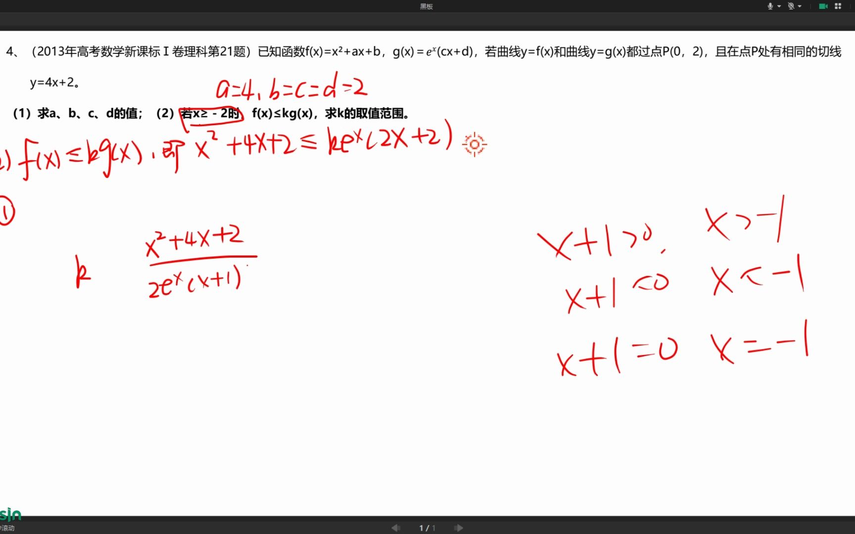 2013年新课标Ⅰ卷理科21.2(分离参数法)