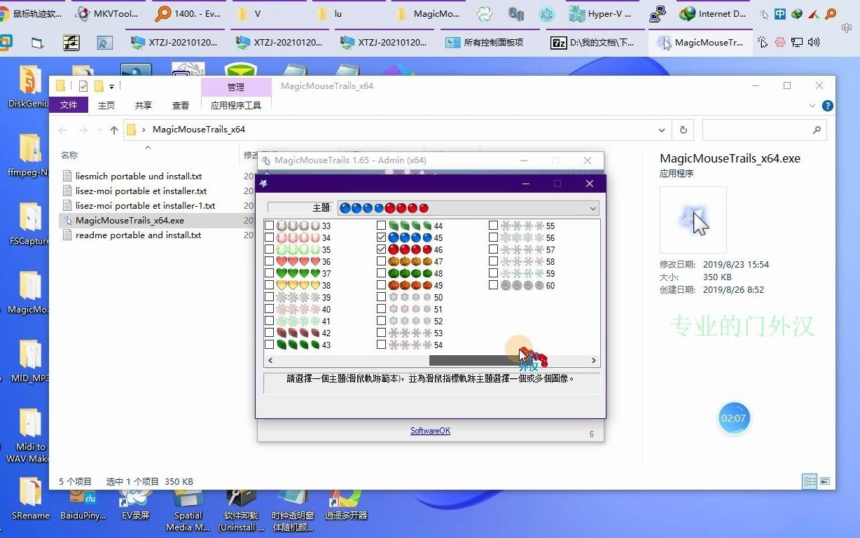 自定义鼠标拖尾工具(MagicMouseTrails) v1.65绿色中文版