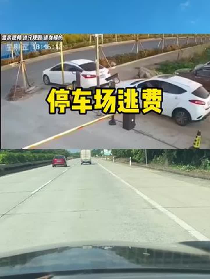 我们都应安全文明出行 你见过停车场逃费的吗?你有试过吗遵守交通...