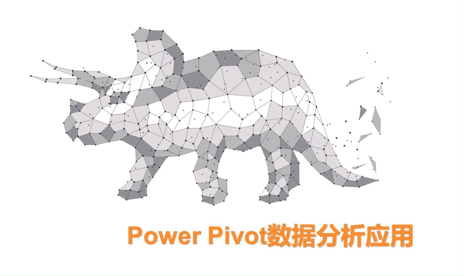 1_数据模型基础