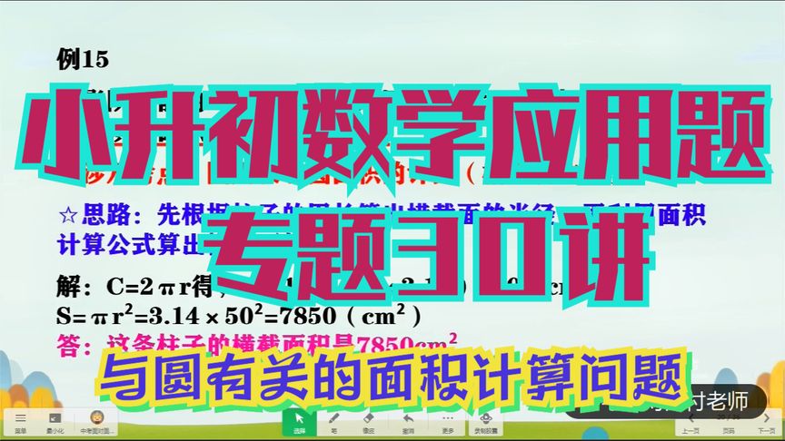 小升初数学应用题15与圆有关的面积计算