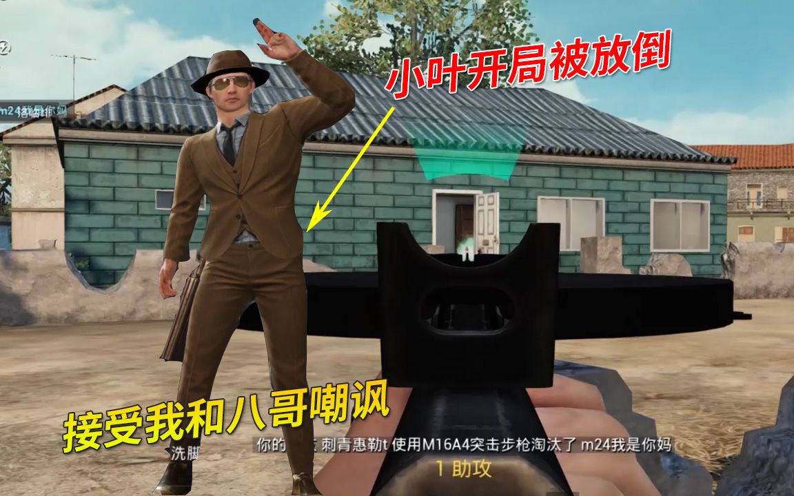 墨渊吃鸡3:小叶开局被放倒,他一边哭一边接受墨墨的无情嘲讽