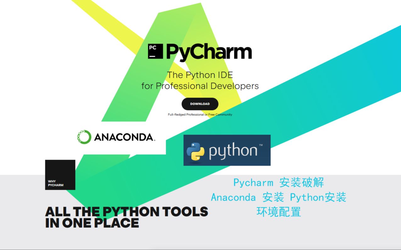 Pycharm Anaconda Python 安装破解环境配置