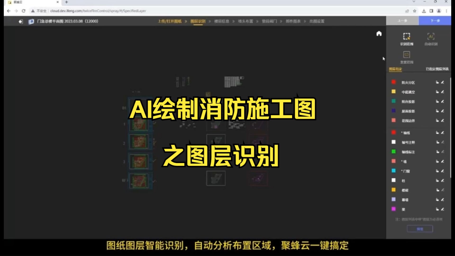 【AI教程】用AI绘制消防施工图(2):图层识别